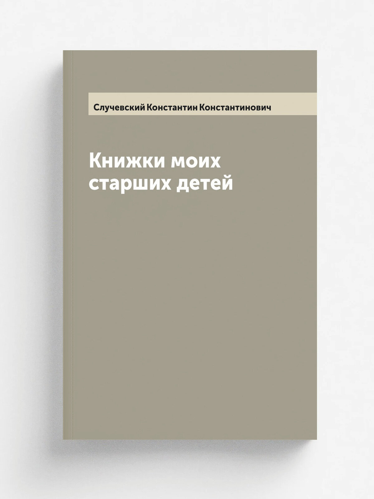 Книжки моих старших детей