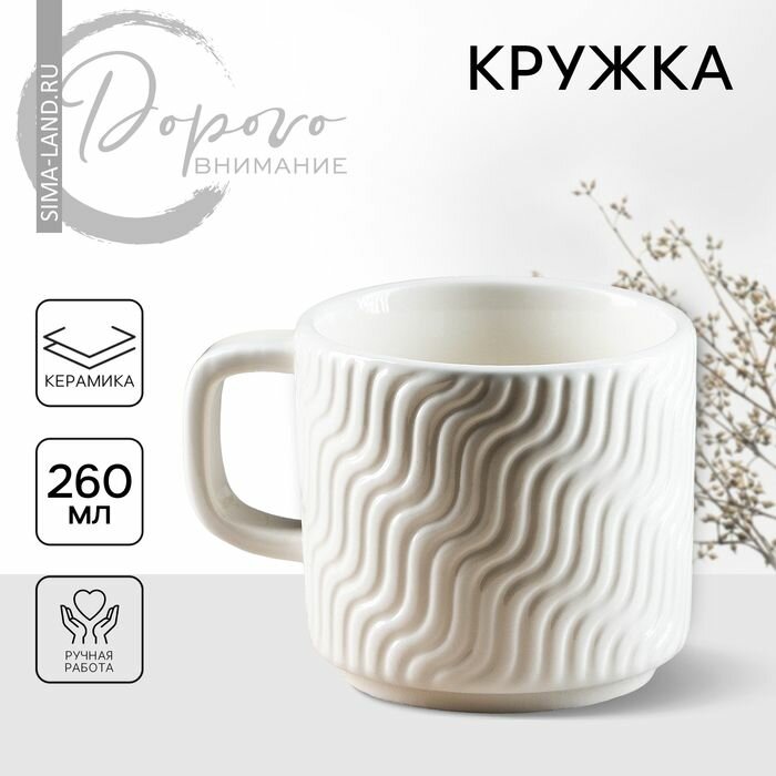 Кружка керамическая Геометрия белая, 260 мл, цвет белый