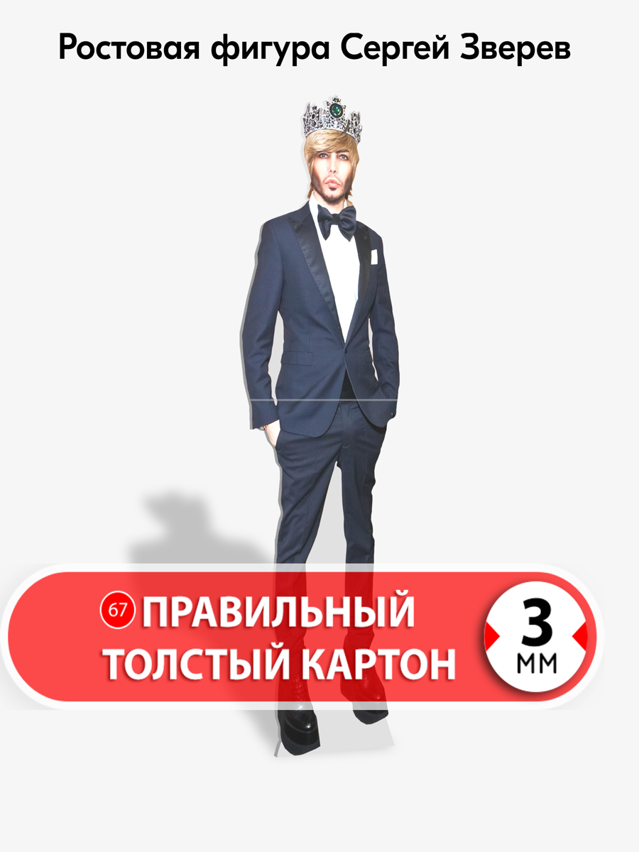 Аксессуар для фотосессий, самое это, Сергей Зверев ростовая фигура