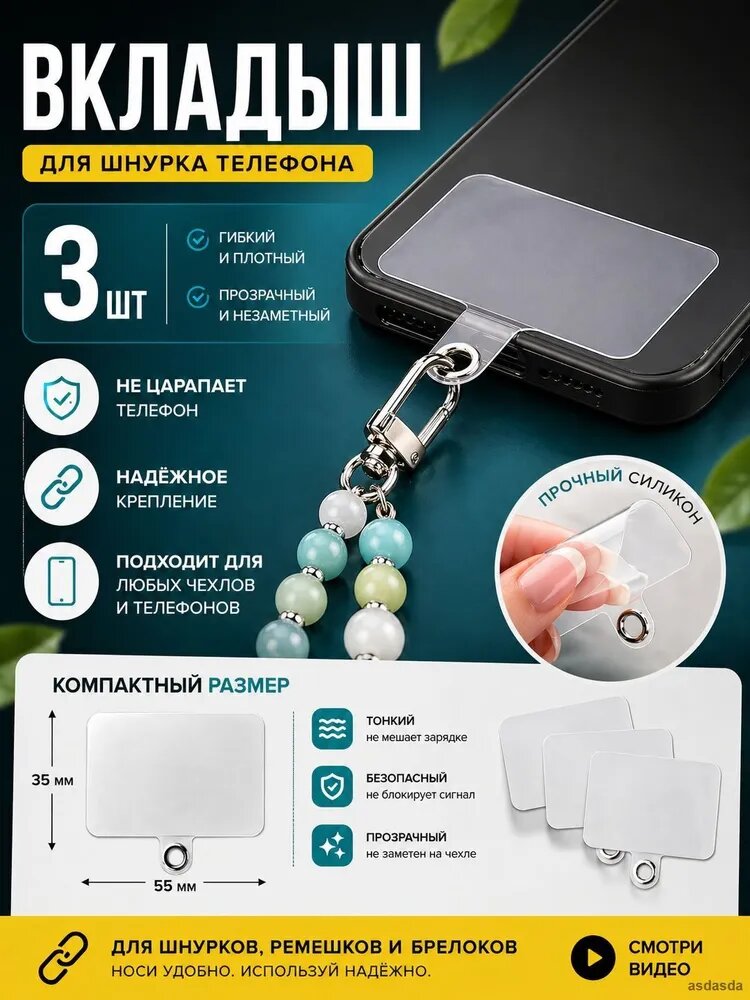 Прозрачный силиконовый вкладыш держатель для шнурка телефона