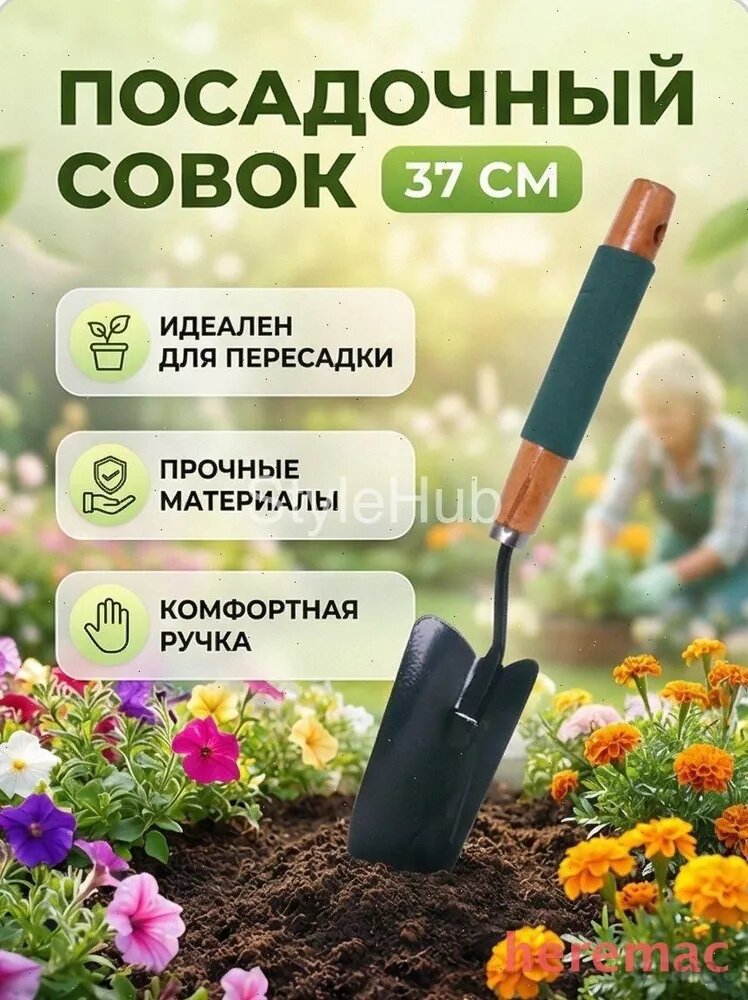 Совок садовый, Металл, рукоять Дерево, 19 см