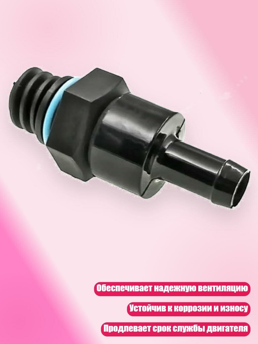 Клапан PCV вентиляции картера для R52