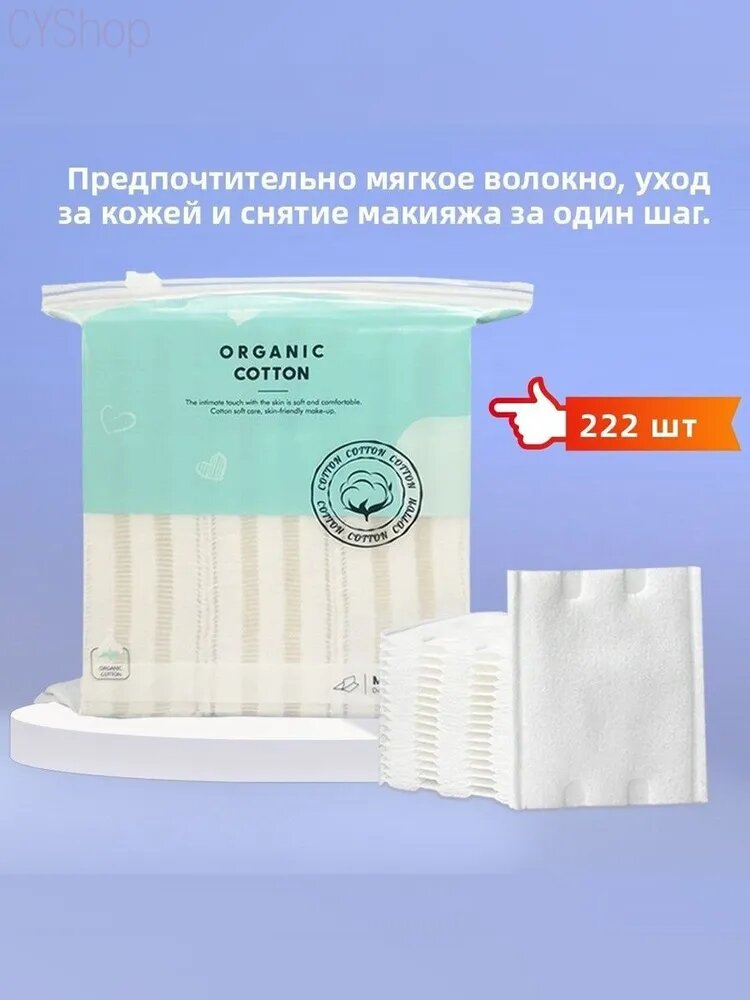 Ватные подушечки, 222 шт.