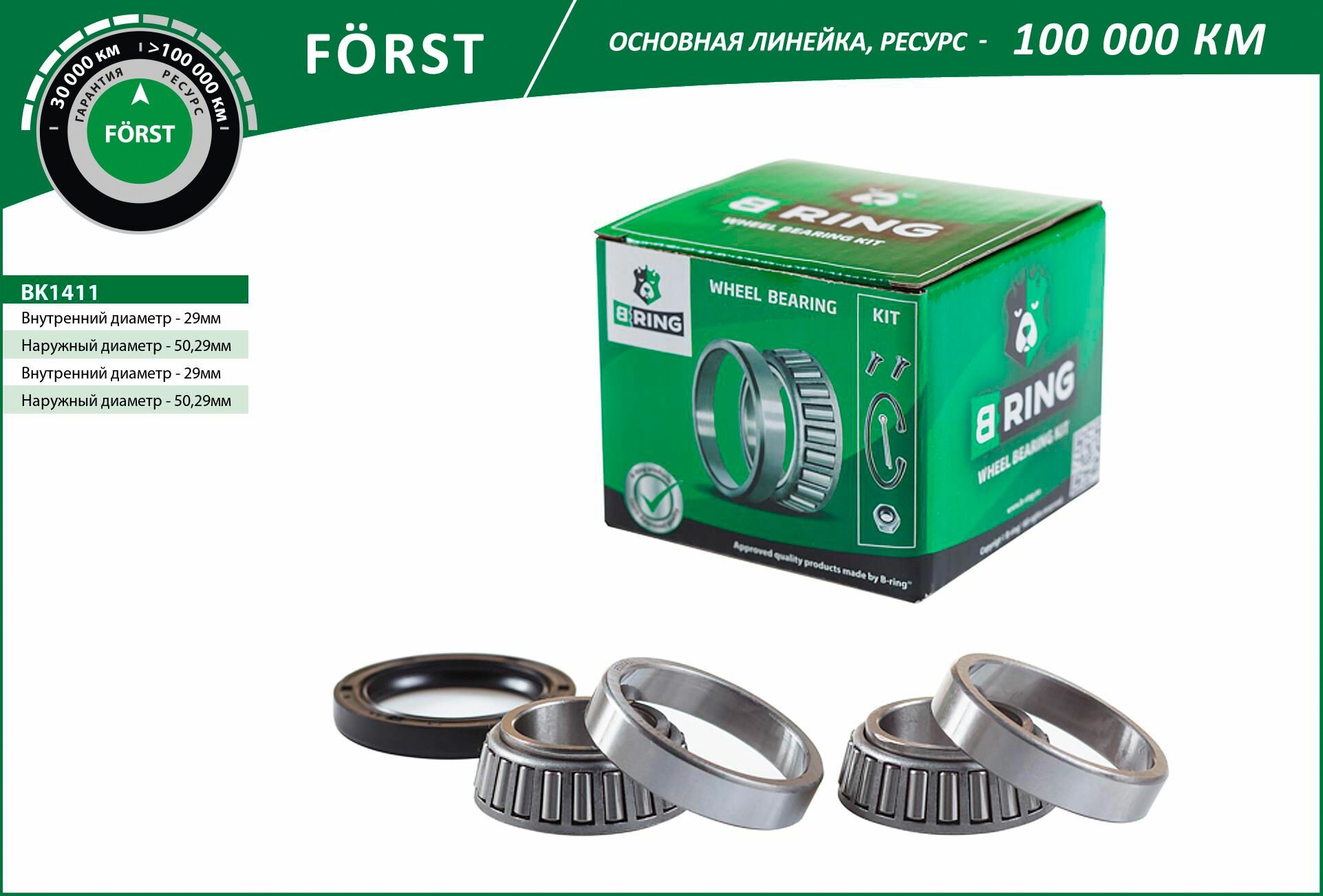 BK1411 Подшипник ступицы FORD 90- задн.