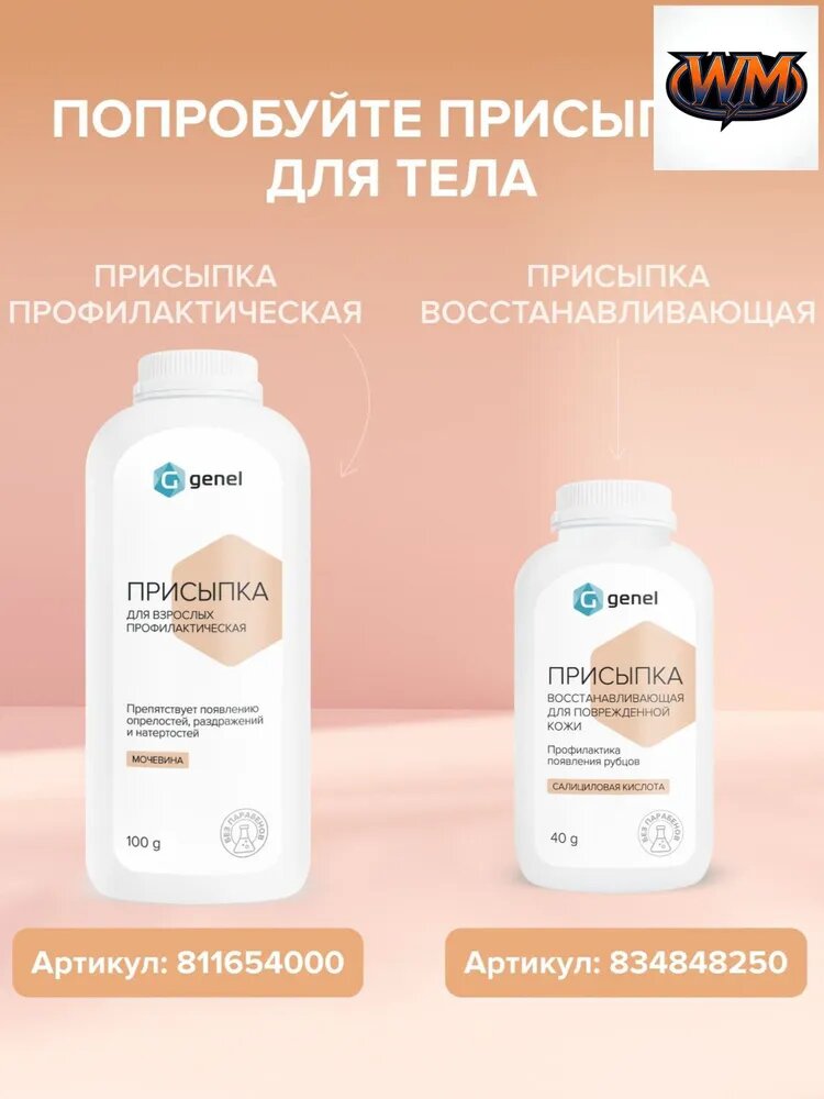 Присыпка — фото 1