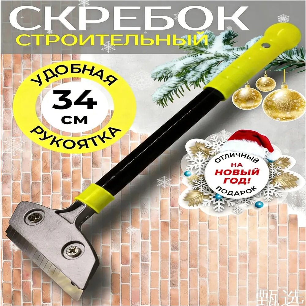 Скребок строительный для снятия краски и обоев со сменным лезвием, 30 см