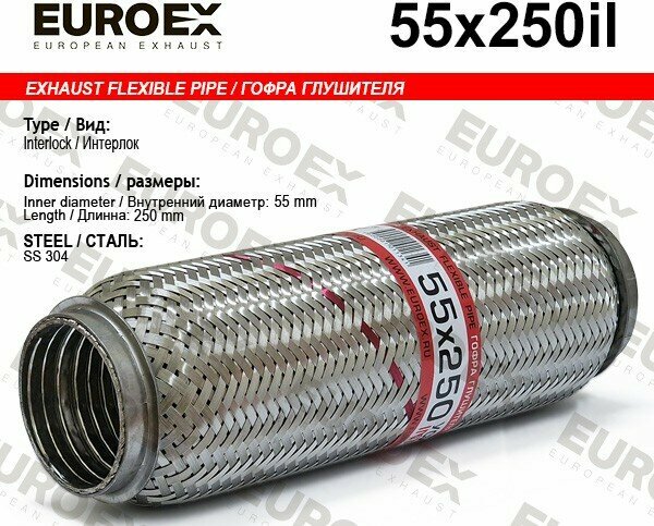 55x250il Гофра глушителя 55x250 усиленная (INTERLOCK)
