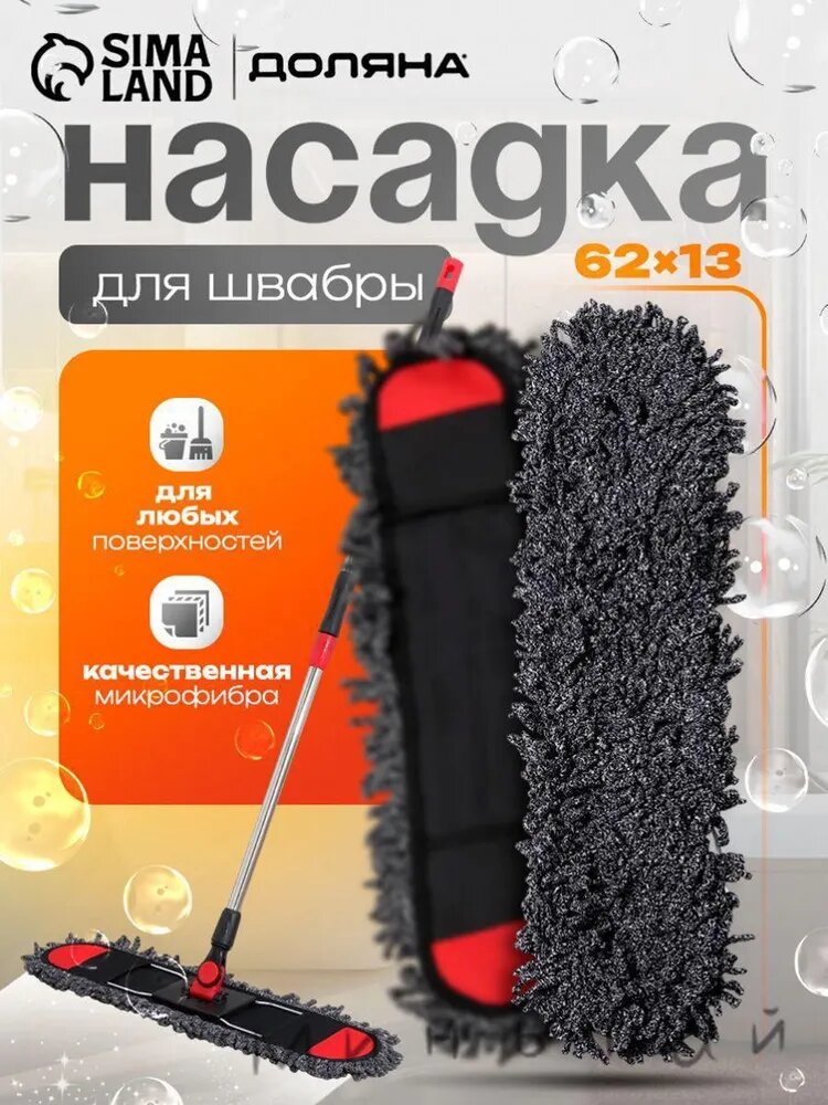 Насадка на швабру "9CFIS2HX3K"