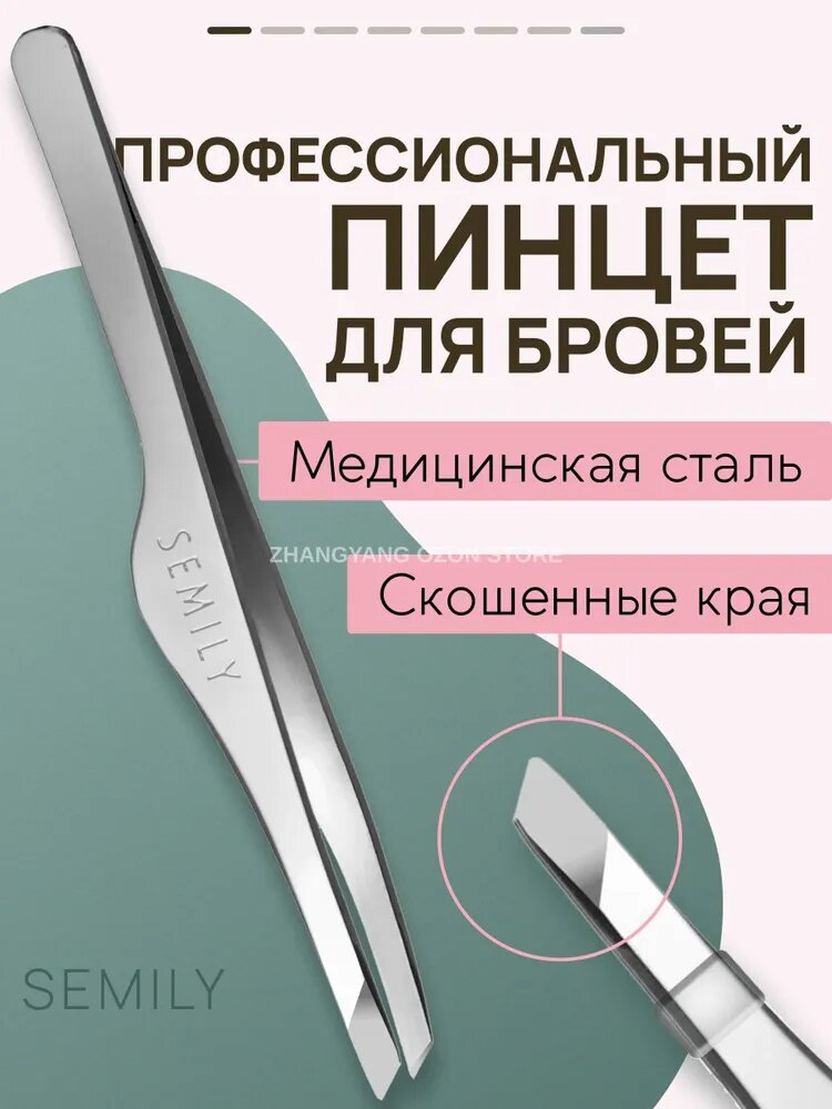 Пинцет для бровей серебряный профессиональный металлический, с скошенными концами точной коррекции, 1шт