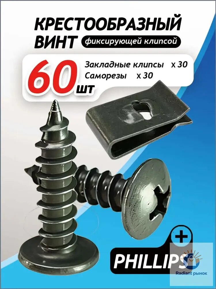 Метиз автомобильный М5 х 2, 16 мм, 60 шт.