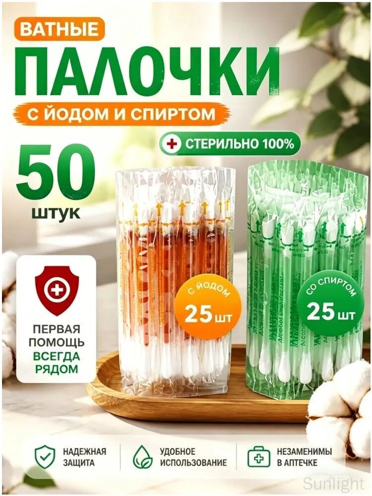 Ватные палочки, 50 шт.
