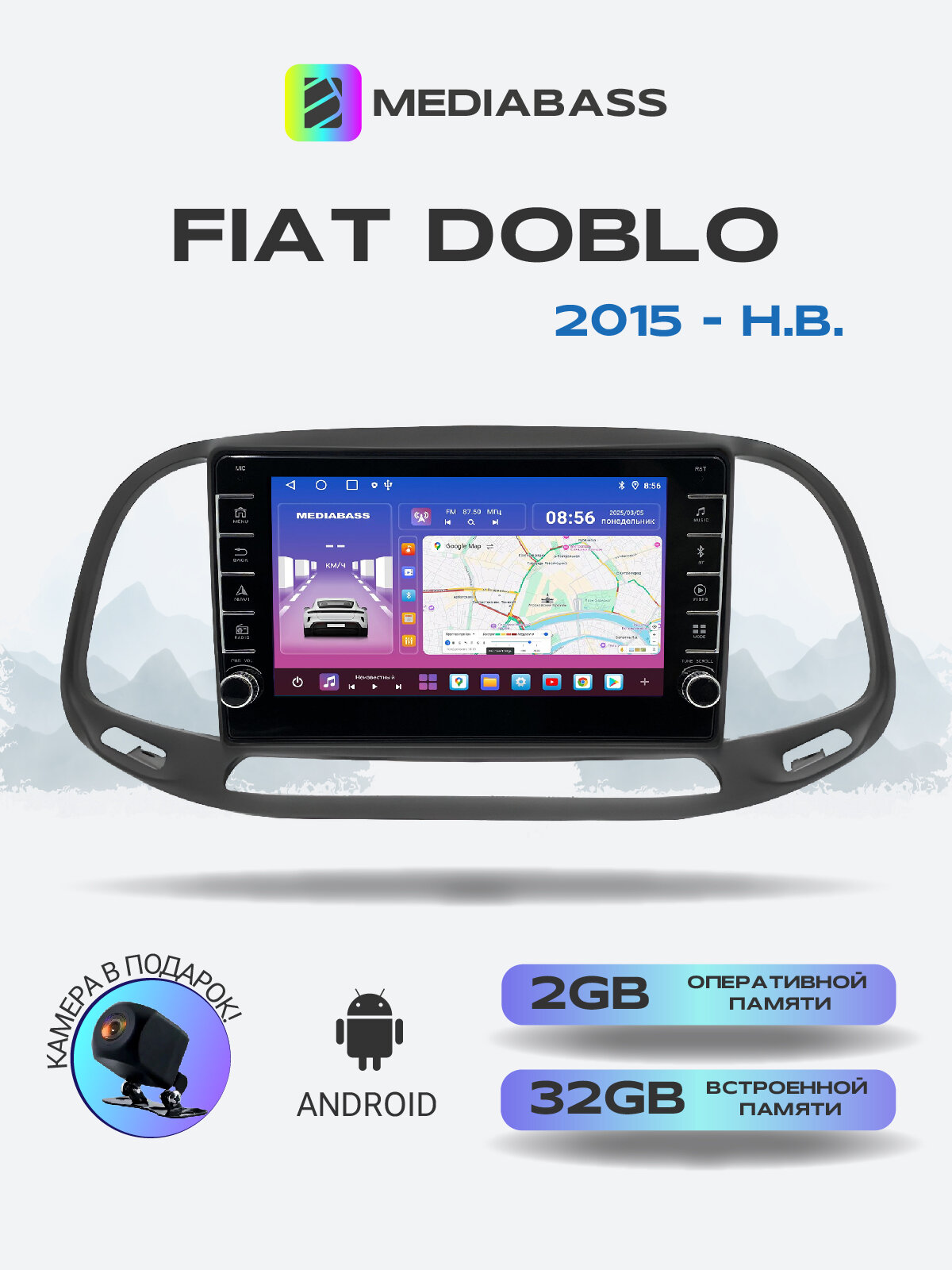 Магнитола для Fiat Doblo 2015-н. в. Андроид магнитола, 2/32ГБ. Фиат Добло