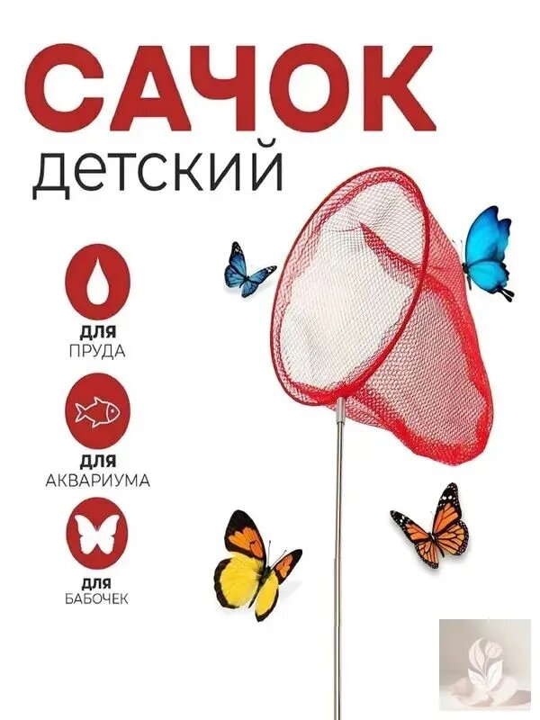 Детский телескопический сачок для бабочек и рыбы