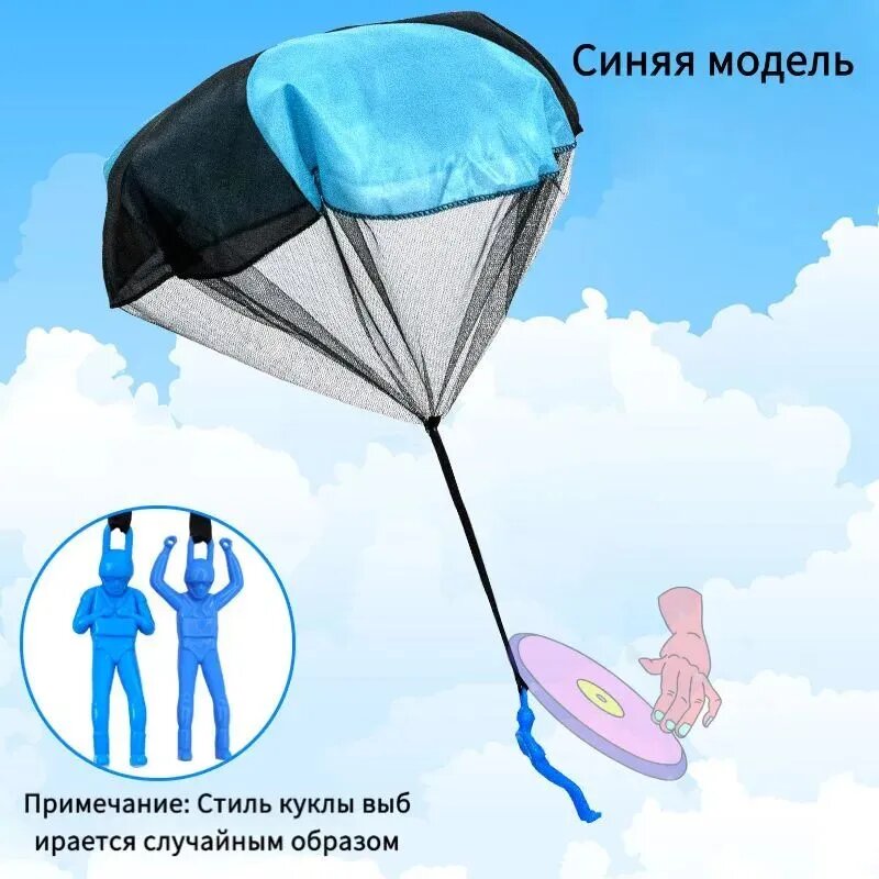 Синяя детская игрушка-парашют, веселая и играбельная, полная веселья
