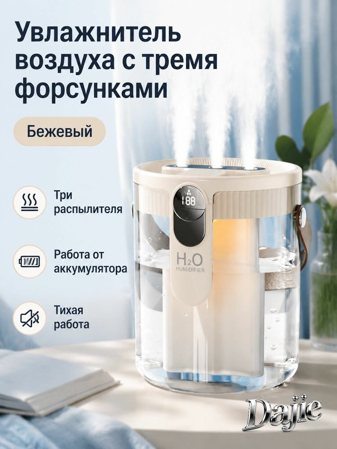 Увлажнитель воздуха с тремя соплами, заряжаемый, бежевый, 10 л, USB, для дома и офиса
