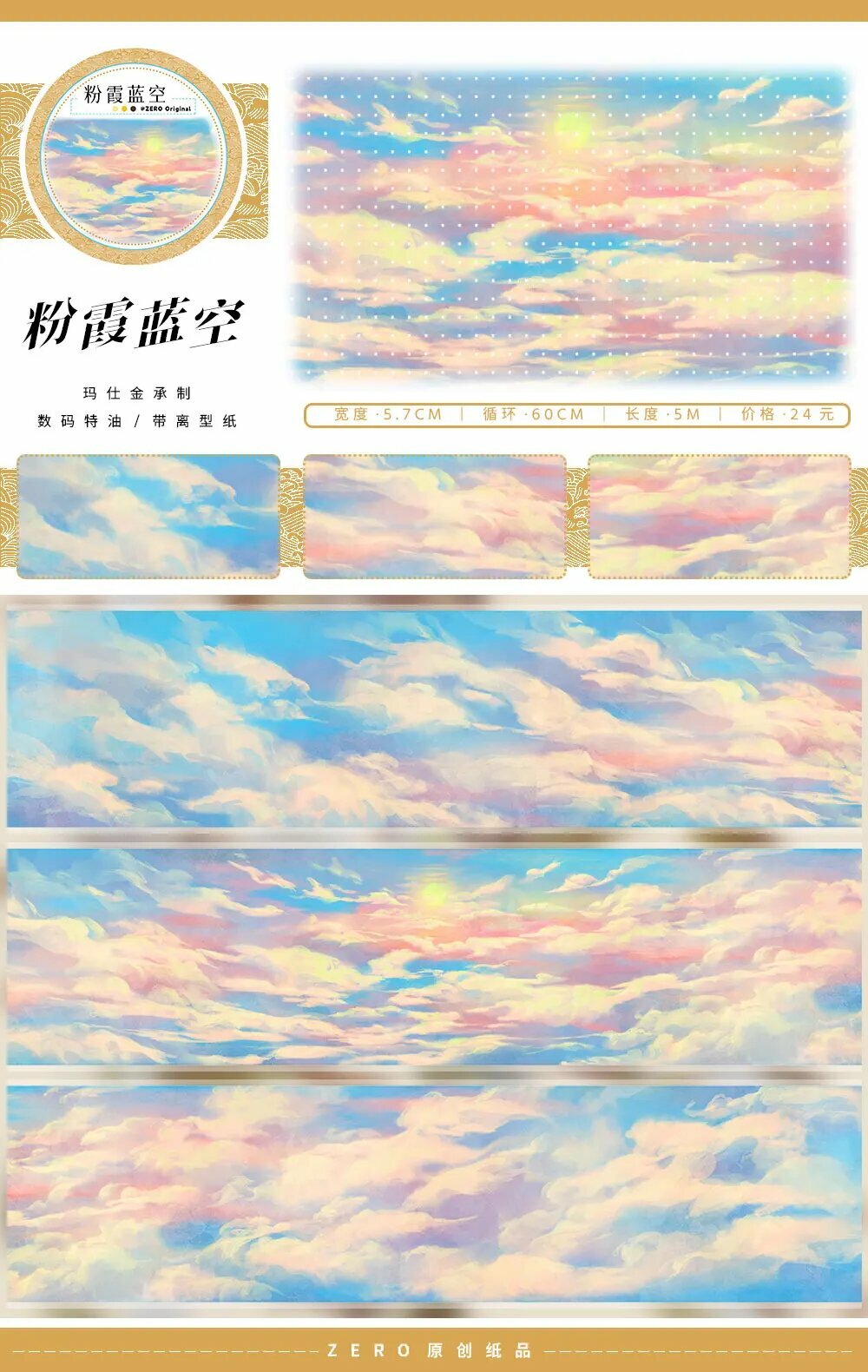 Винтажная клейкая лента "Радужное небо" - washi tape