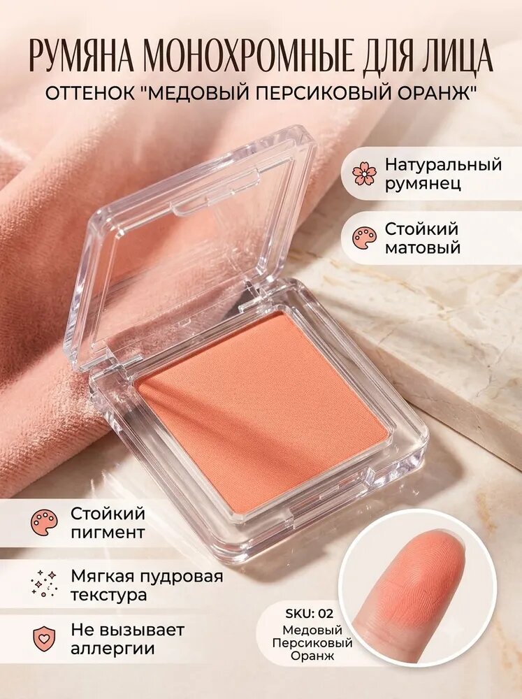 Эти однотонные румяна на каждый день имеют нежную, стойкую пудровую текстуру и могут также использоваться в качестве теней для век.