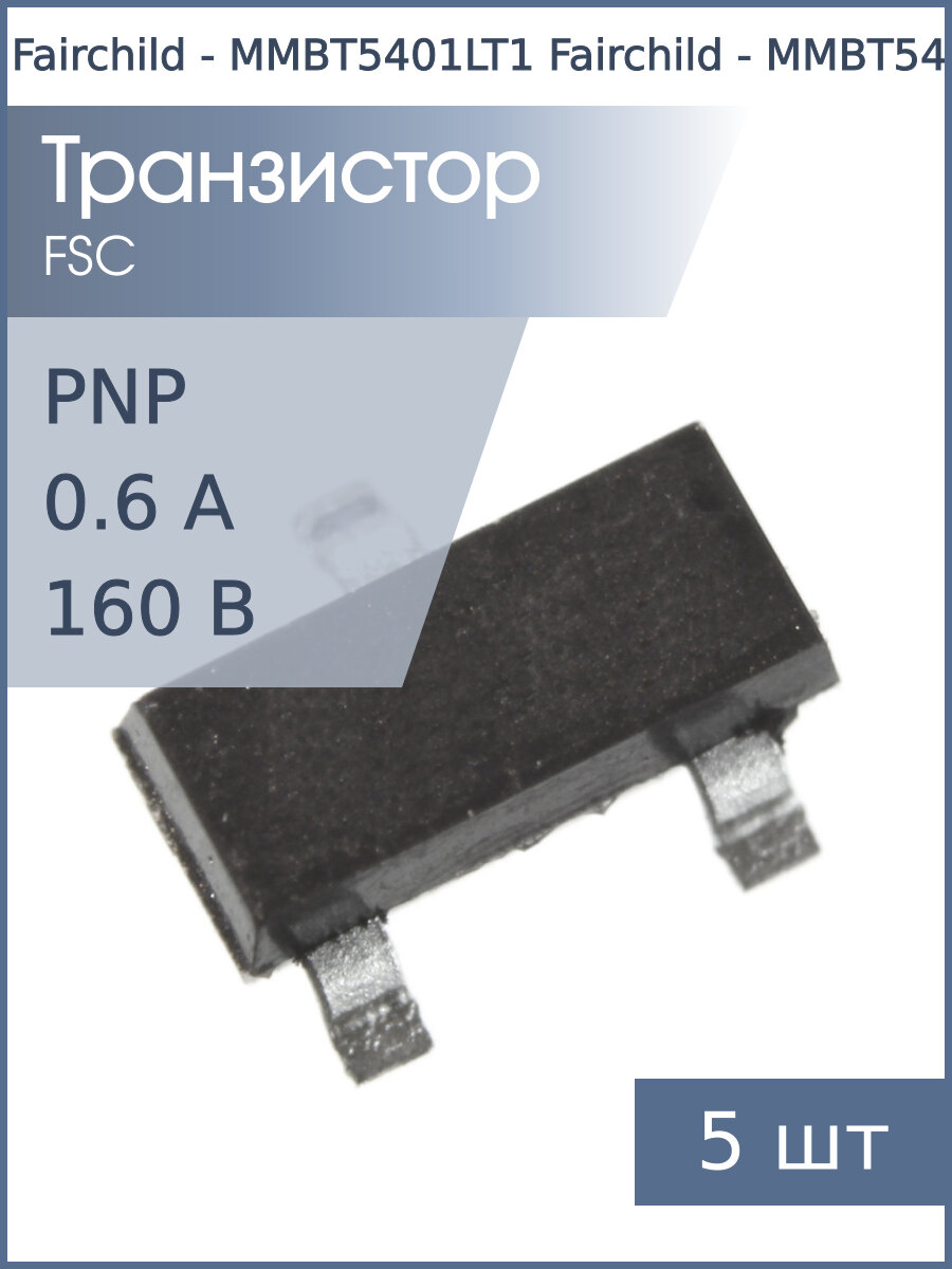 Транзистор MMBT5401LT1 SOT23 Fairchild (упаковка 5шт) PNP 160В 0.6А 0.225Вт