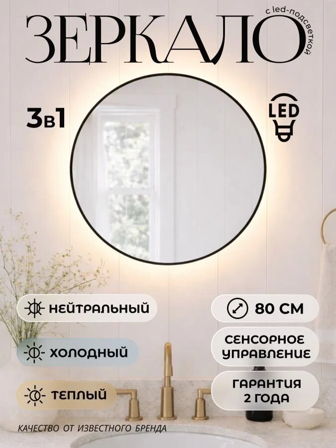 Зеркало настенное с подсветкой круглое в ванную Teymi Valo Black D800 LED сенсор T20715