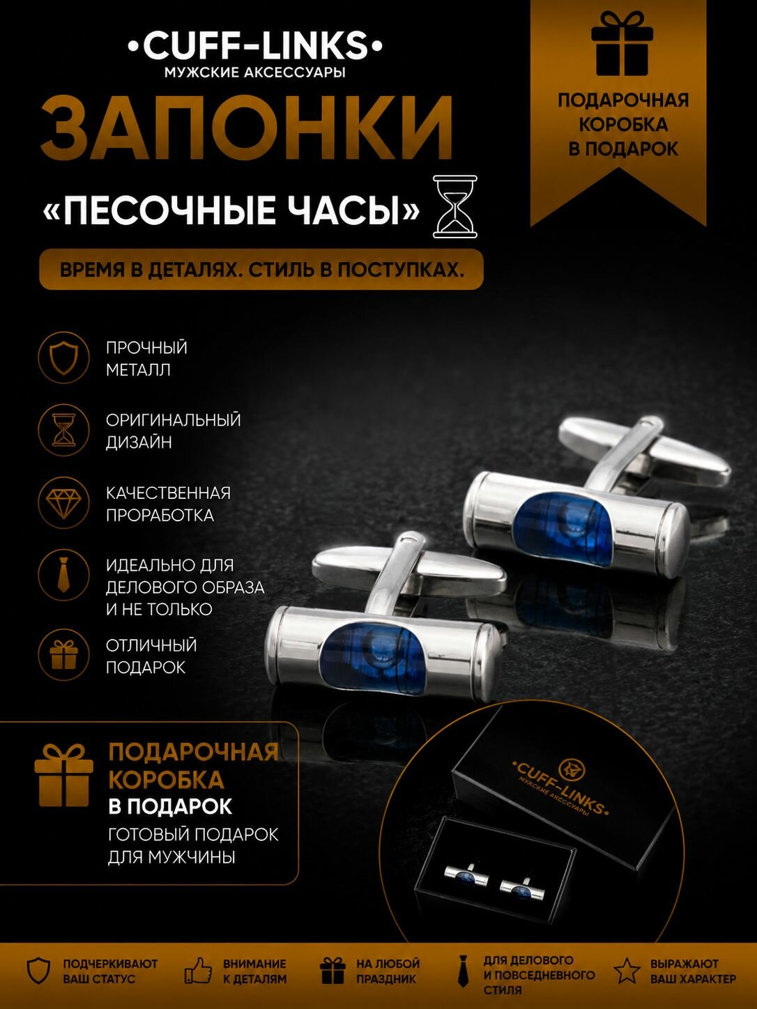 Запонки