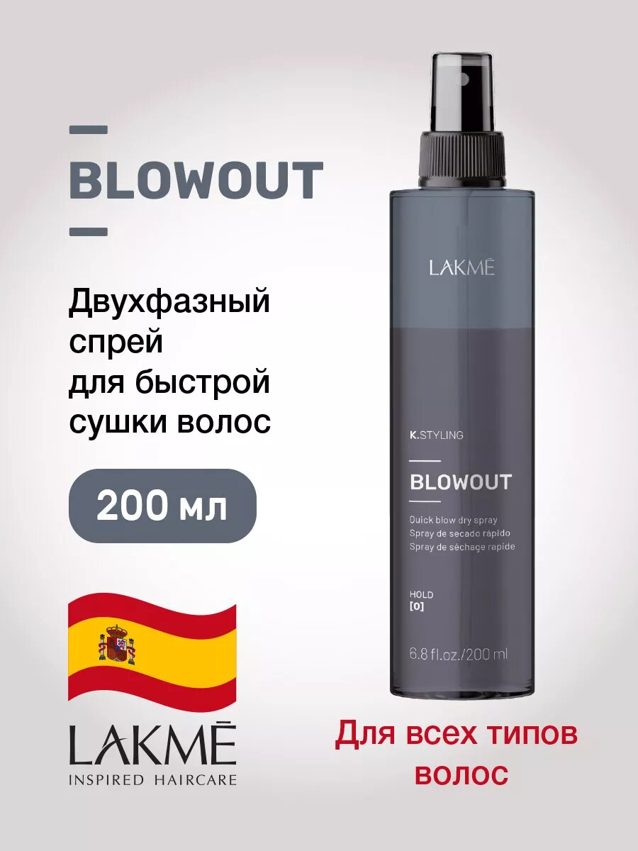 Спрей двухфазный для быстрой сушки волос Blowout 46942