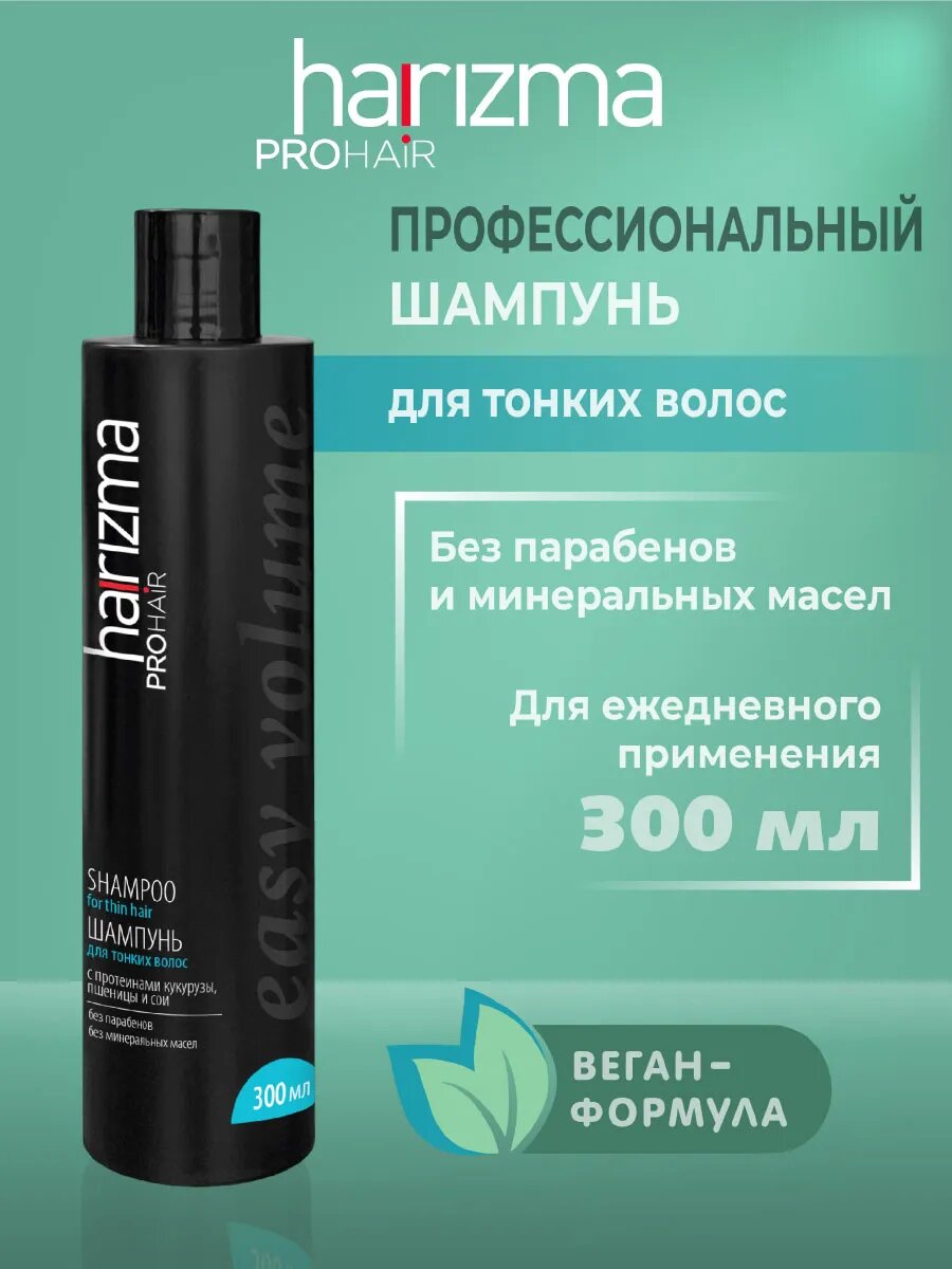Шампунь для объема и плотности тонких волос harizma