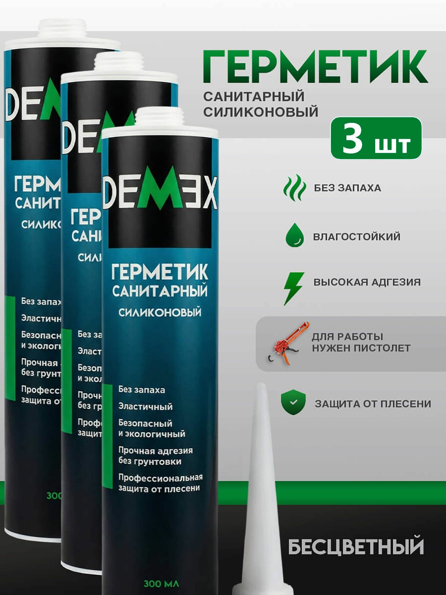 Герметик силиконовый санитарный Demex (300мл) упак (3 шт) бесцветный