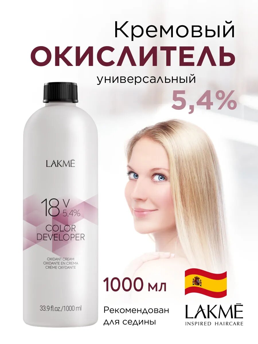 Окислитель универсальный для волос 5,4% лакме