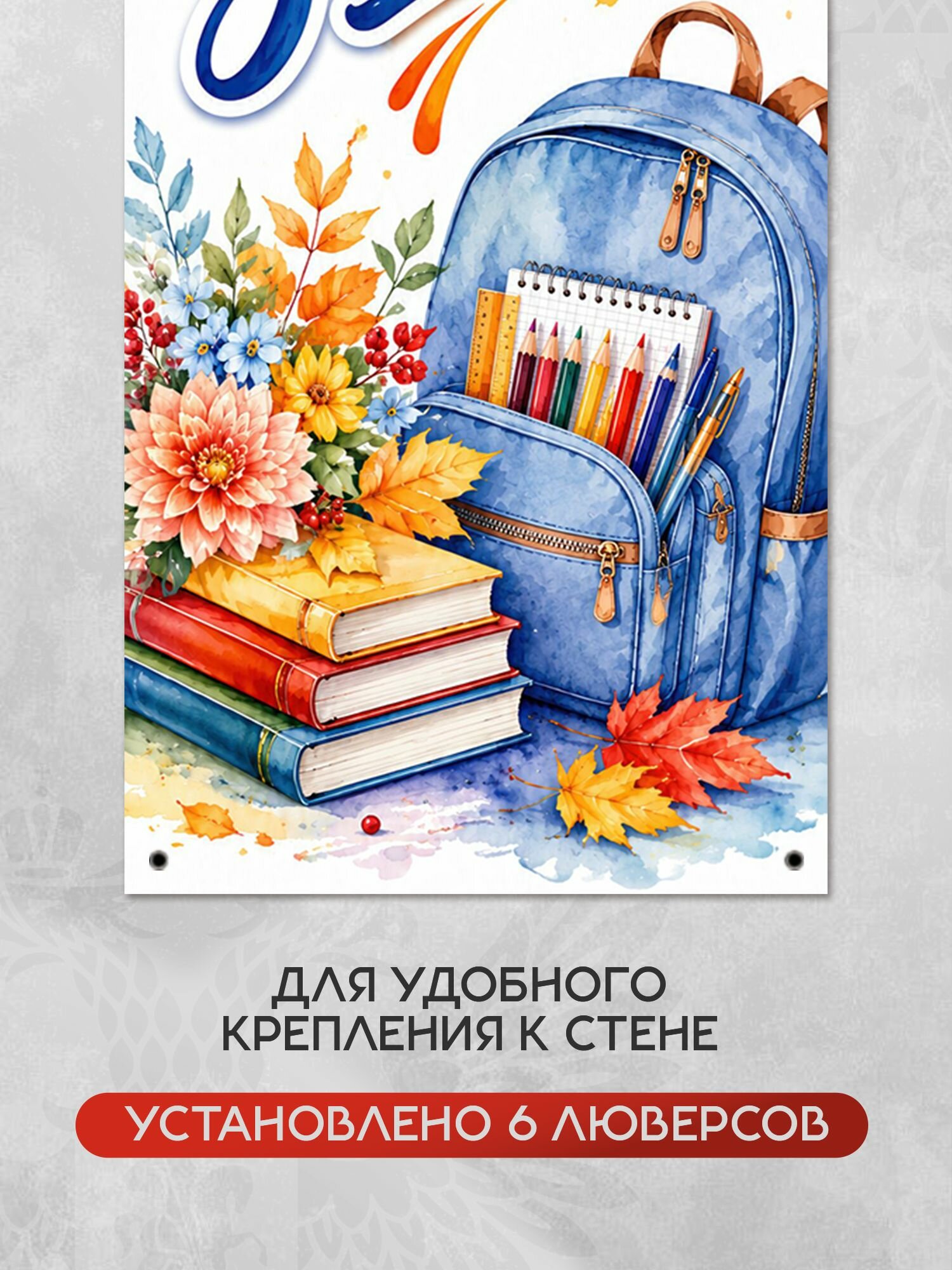 Баннер 1 сентября — фото 1