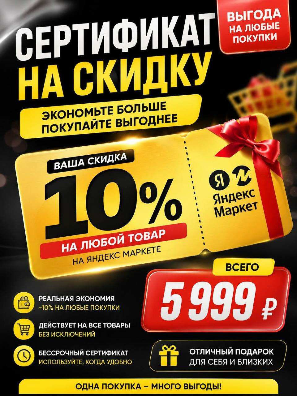 Сертификат на электронику 10% скидку
