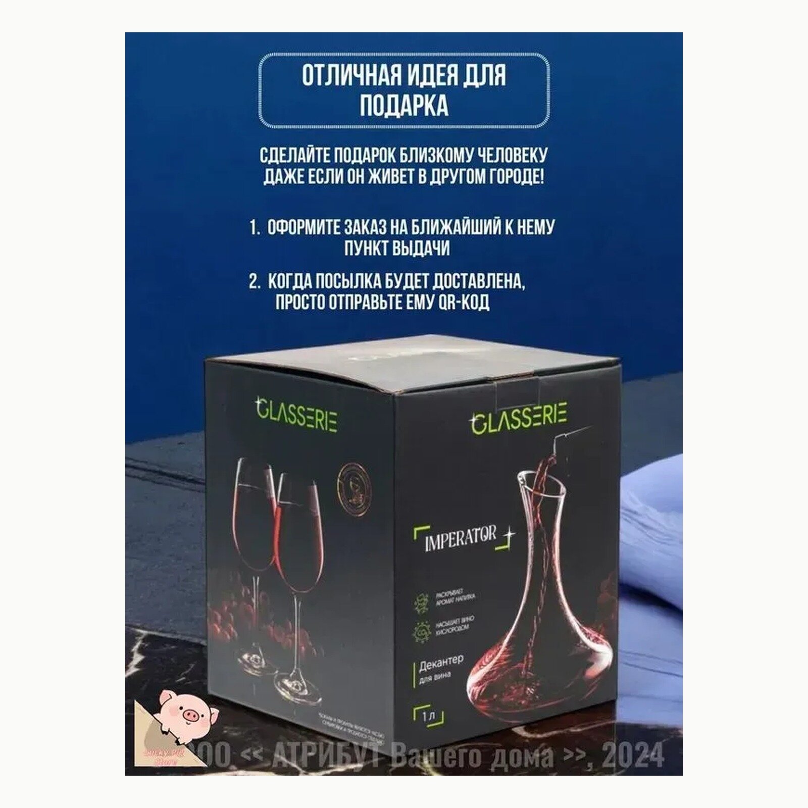 Декантер GLASSERIE IMPERATOR для вина и ликера 1 л прозрачный — фото 1
