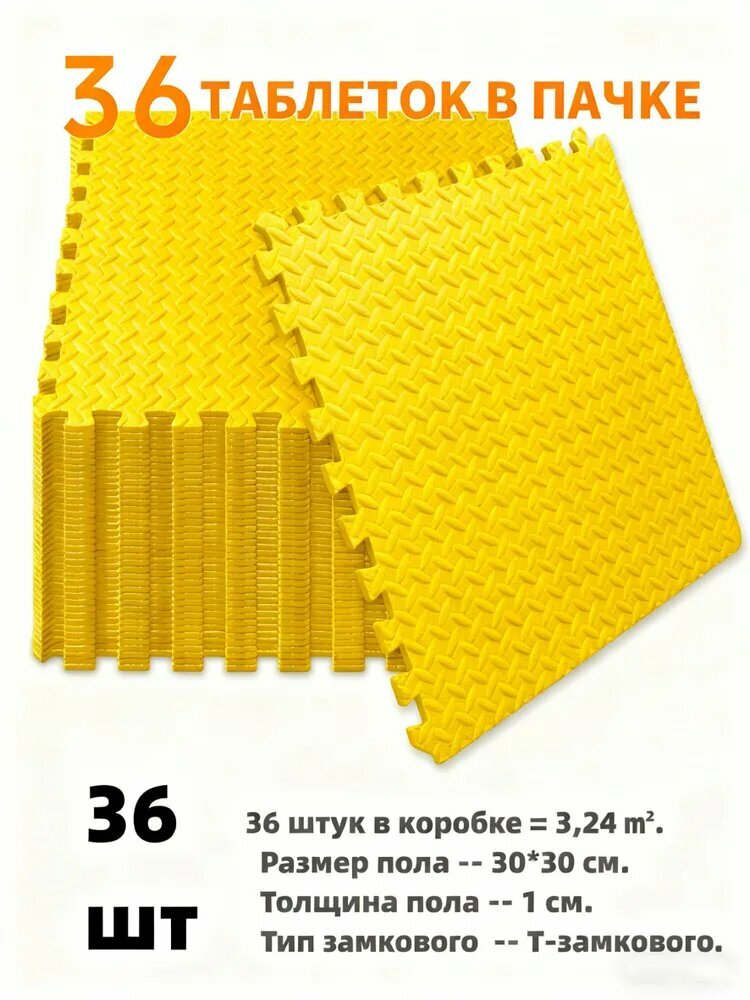 Спортивное Напольное Покрытие, 36 Шт, 30*30 См