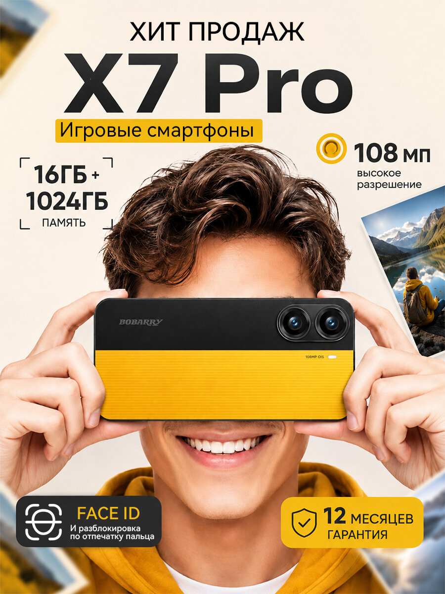 Смартфон X7 Pro 5G (16 ГБ + 1024 ГБ) — идеально подходит для офисной работы и игр.