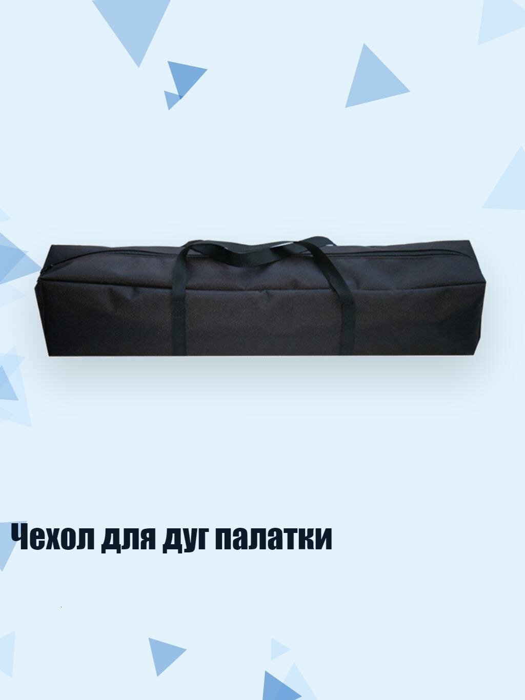 Чехол для дуг палатки, 65CM