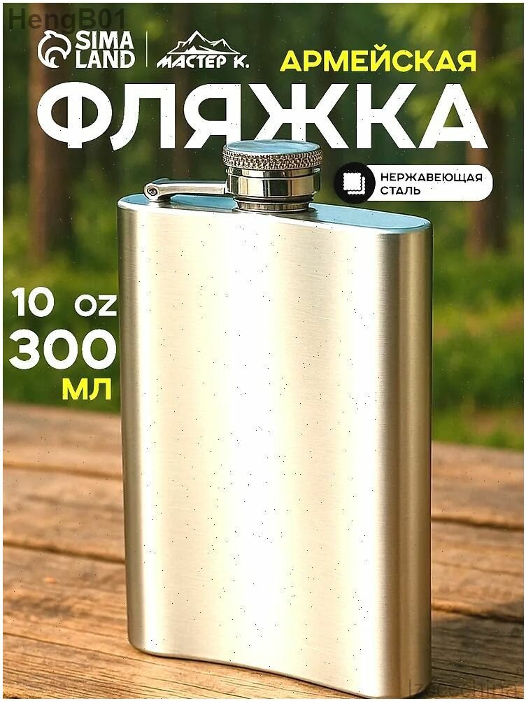 Фляга 300 мл, серебристый, белый 300 миллилитров серебристый белый