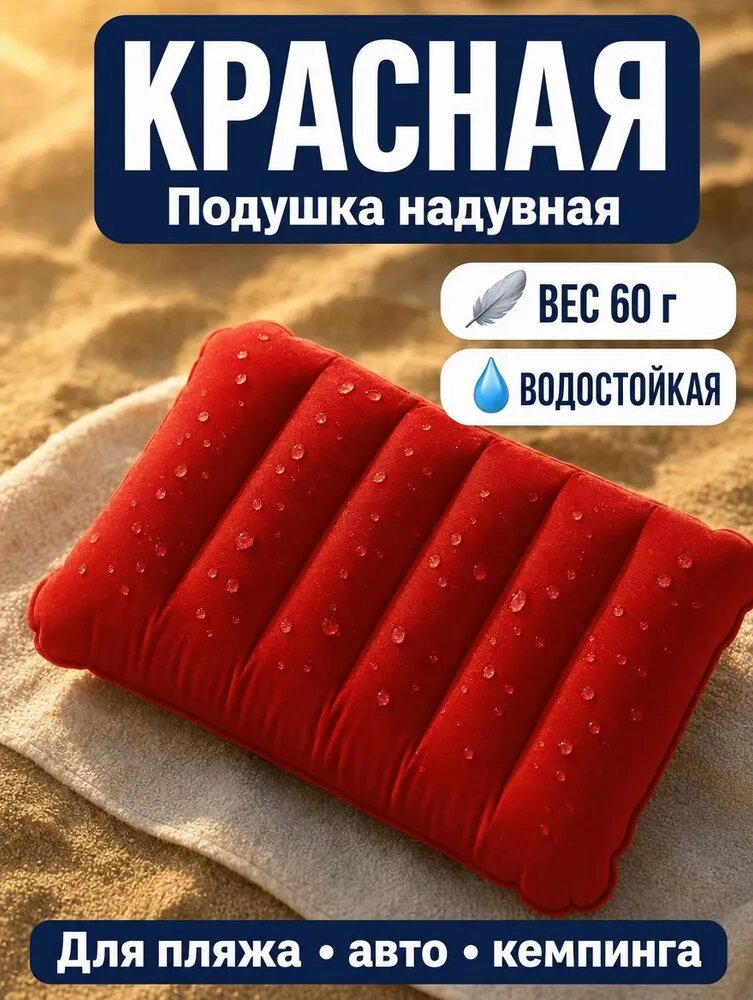 Подушка для плавания надувная туристическая