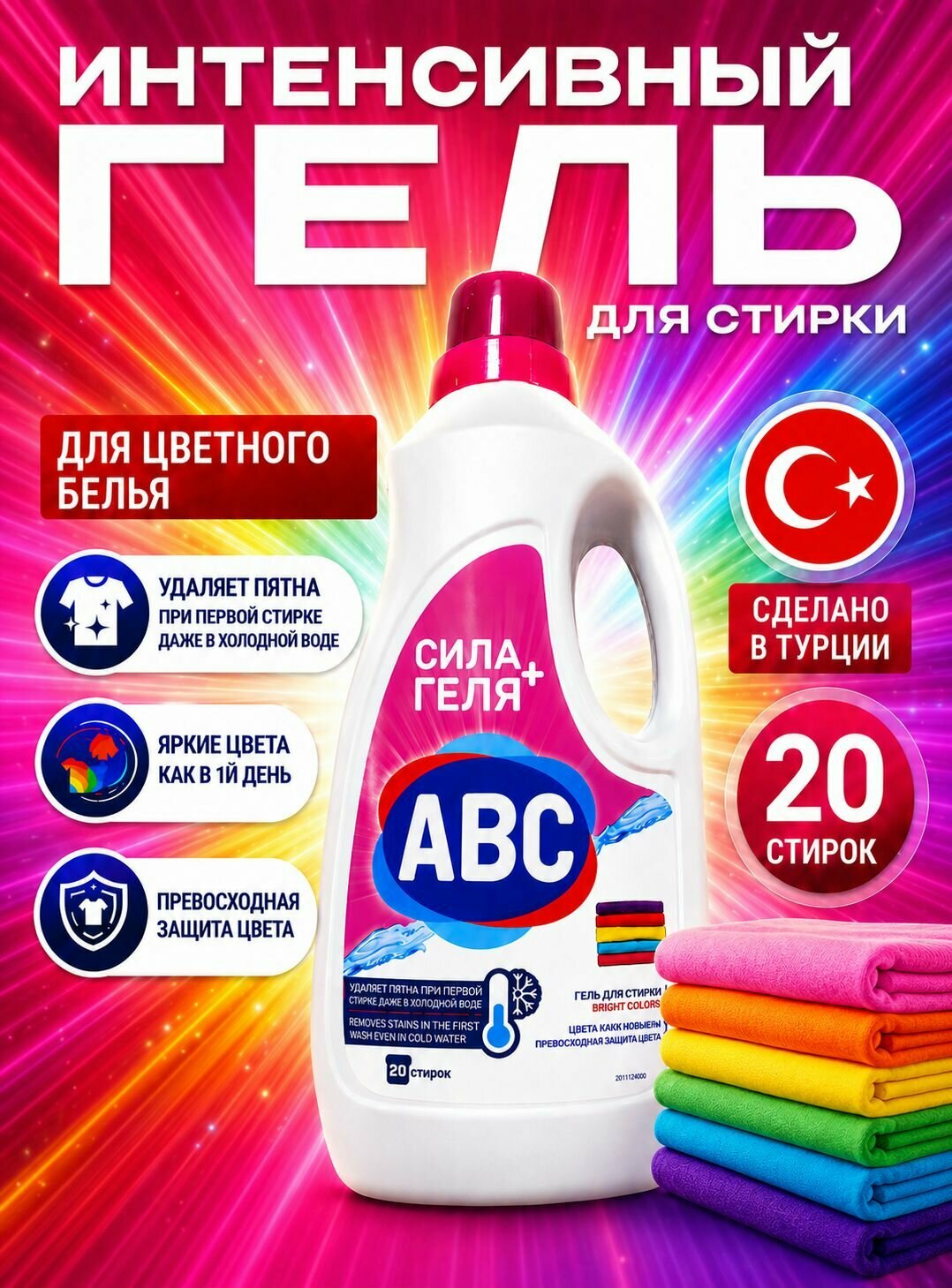 Гель для стирки АВС жидкое моющее средство для Цветного белья / 1.3 л / Турция
