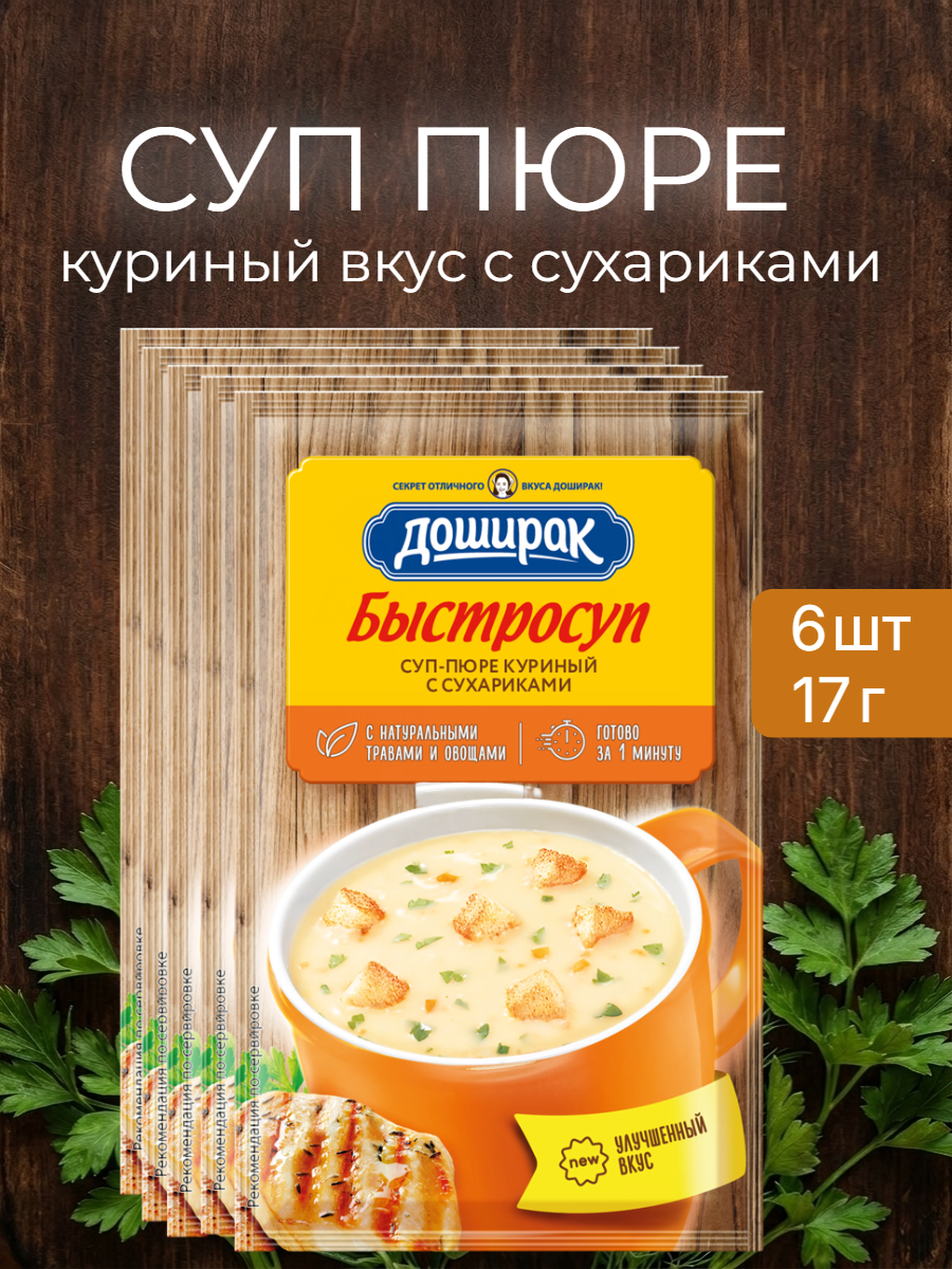 Быстросуп куриный суп-пюре с сухариками Доширак, 17г 6шт