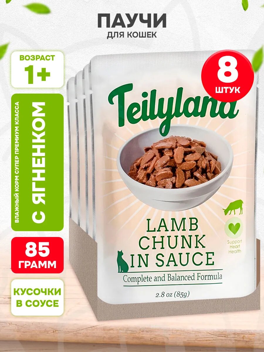 Корм влажный Pettric Teilyland для кошек, ягненок, 85 г х 8 шт