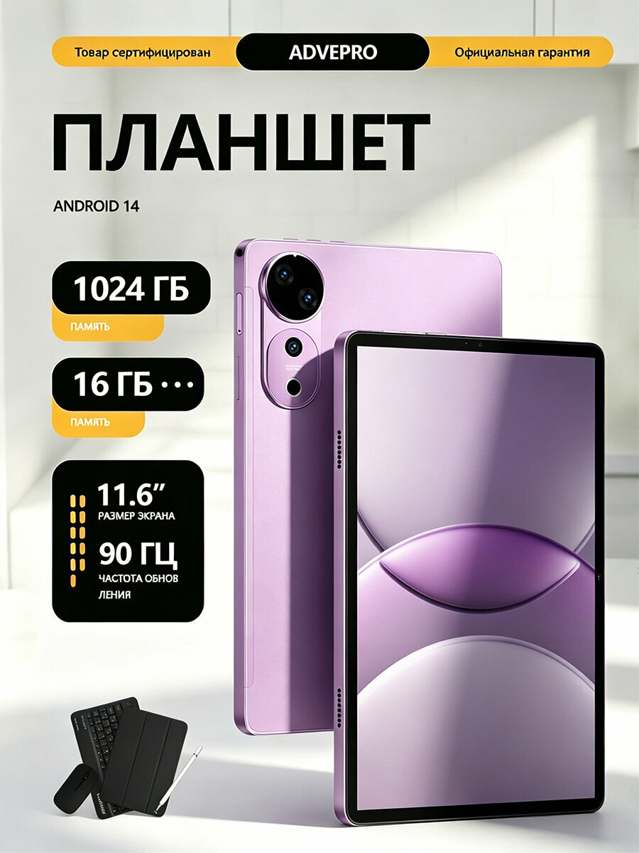 Планшет ADVEPRO PAD9ULTRA 11.6", 8 ядер, 16ГБ, камера 48Мп, экран 3000х2000, Android 14