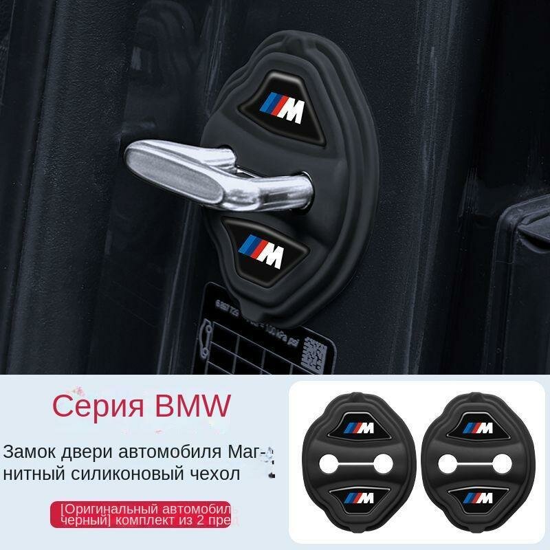 BMW, защитный чехол для автомобильного дверного замка, силиконовый, 2 шт, Черный [21-25 лет] BMW 4 серии/2 серии