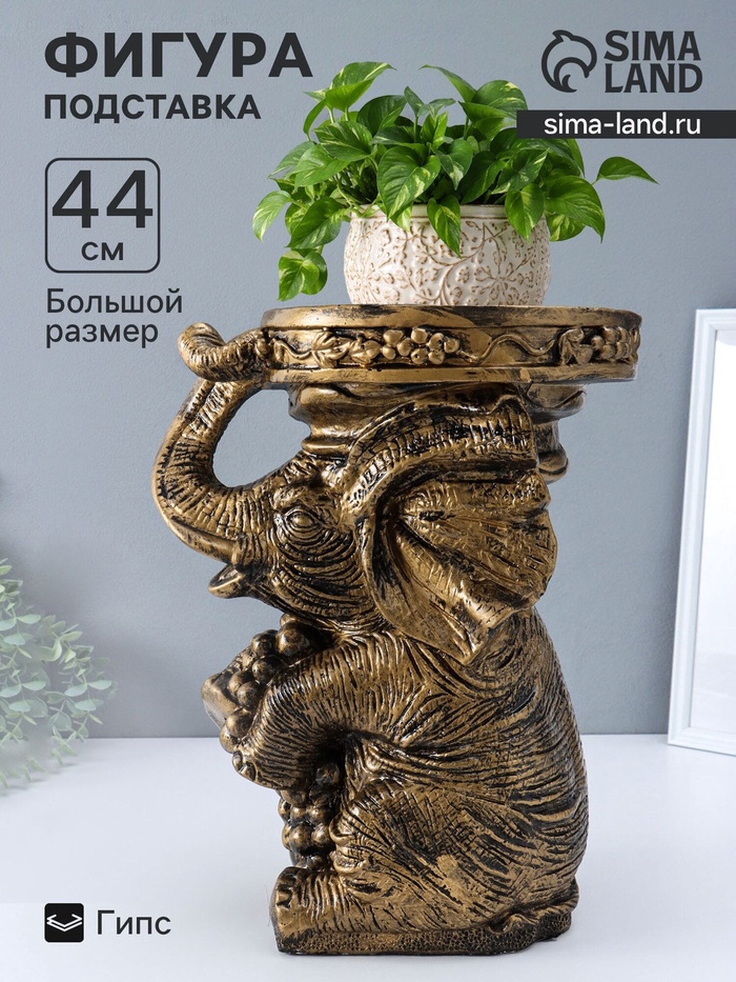 Фигура - подставка для мелочей «Слон сидя», столик, чёрный с золотом, 44×37×30 см