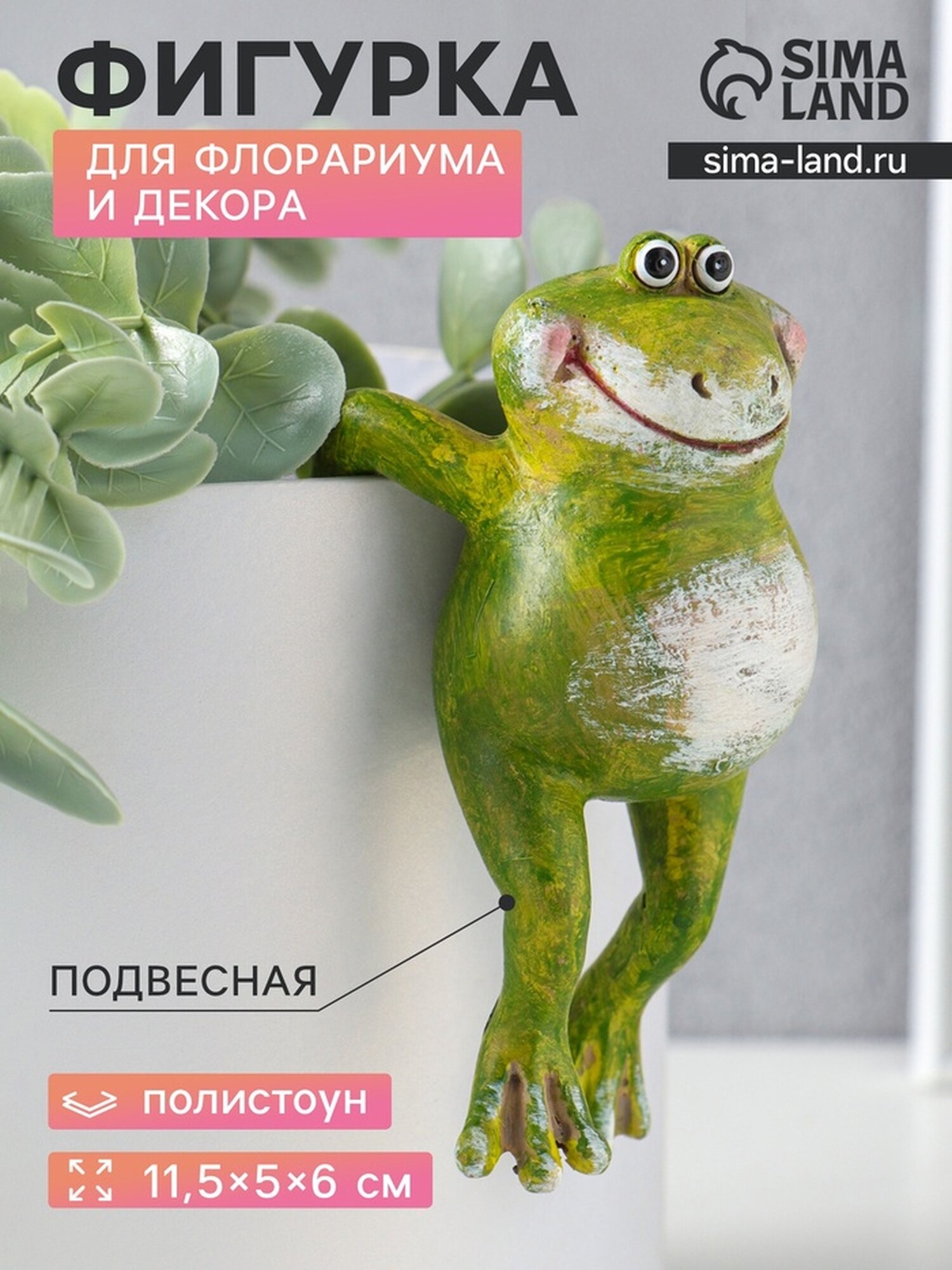 Фигурка для флорариума «Улыбающийся лягушонок», декор на кашпо, полистоун, 11.5×5×6 см