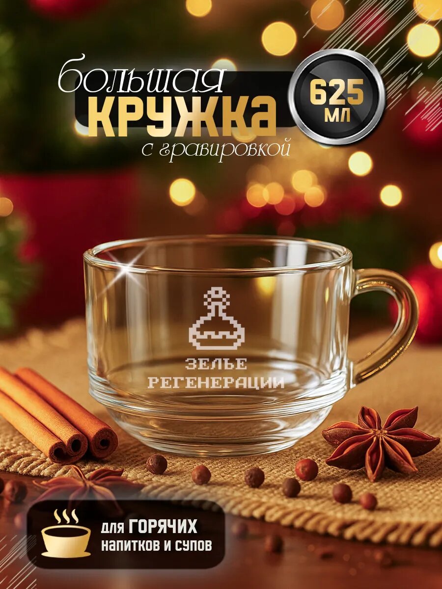 Большая кружка для чая и супа подарочная с надписью