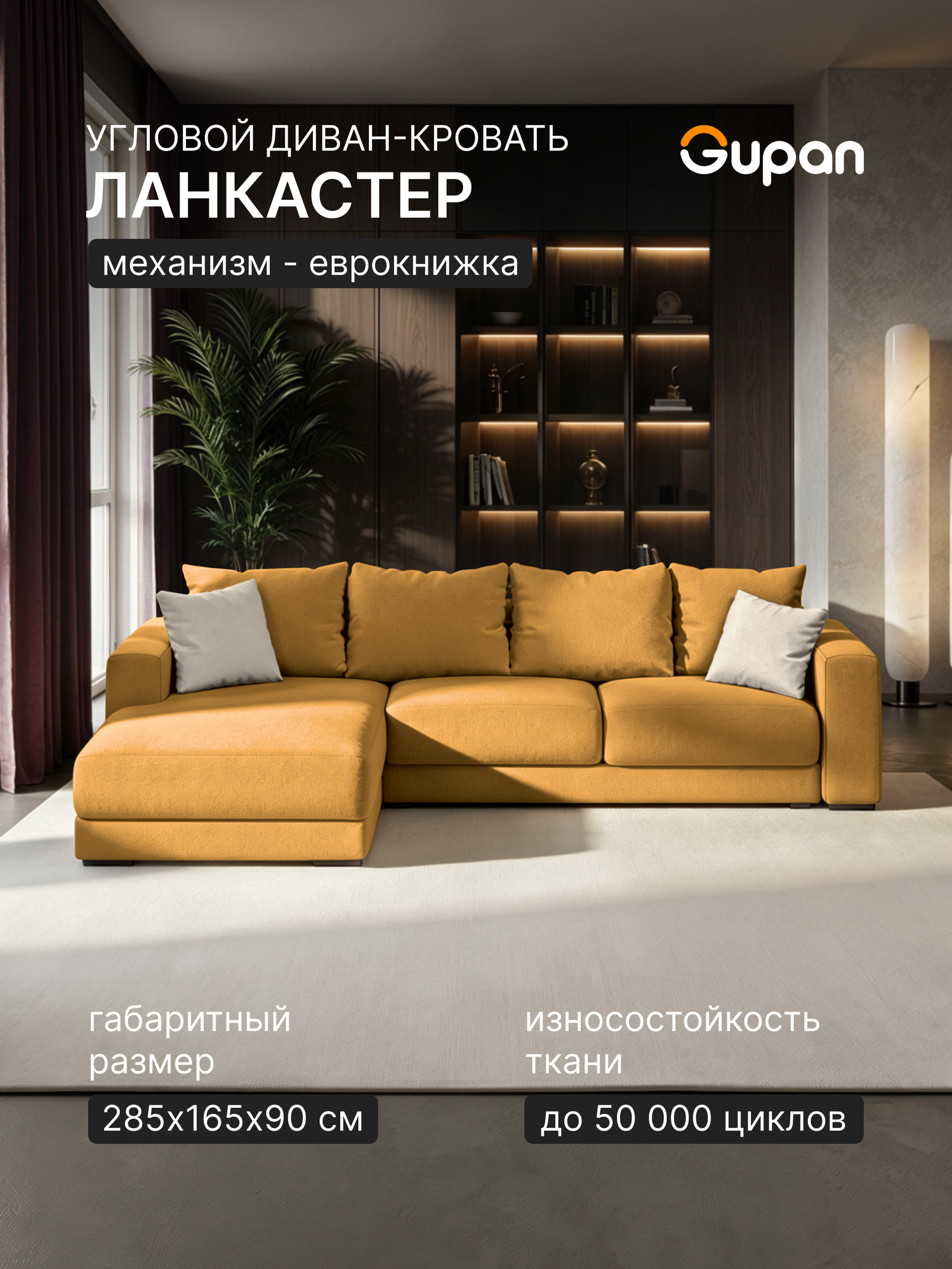 Диван угловой Gupan Ланкастер Велюр Амиго Желтый, раскладной, механизм еврокнижка, беспружинный, с ящиком для белья