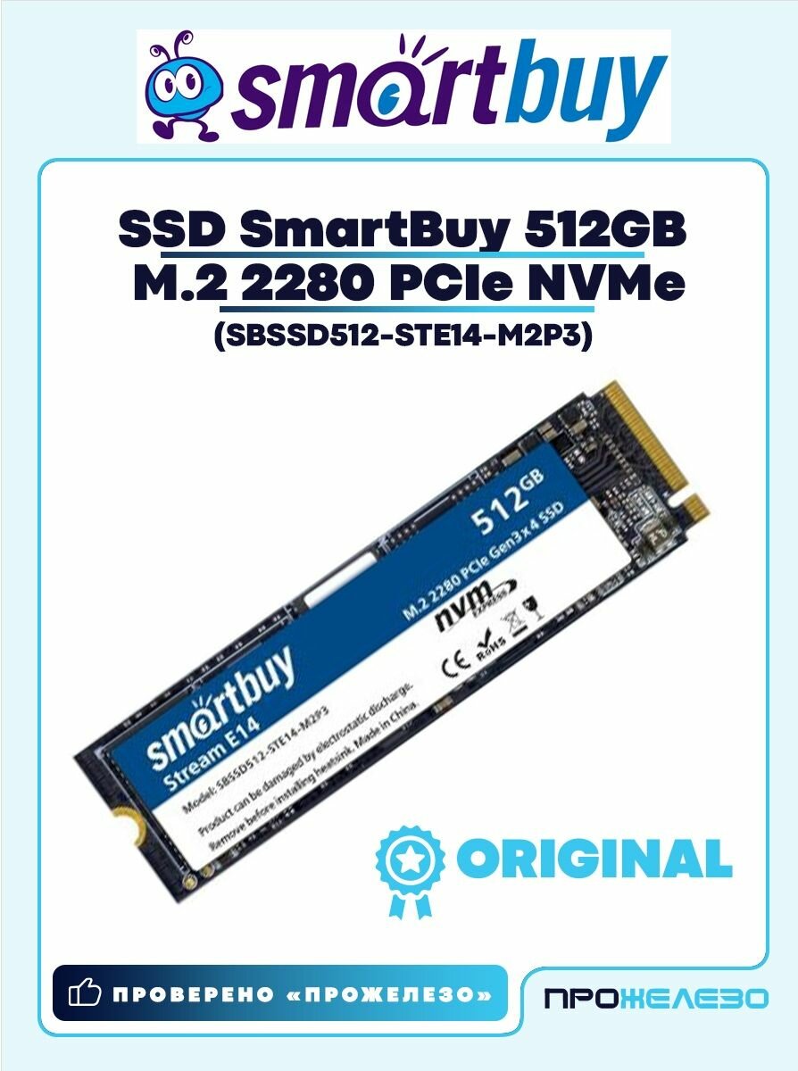 SSD накопитель SmartBuy 512 ГБ M.2 2280 PCIe NVMe