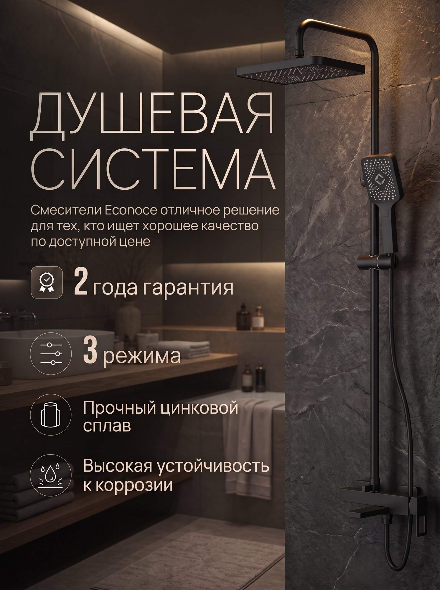 Душевая стойка ECONOCE серия 810 черный, с коротким поворотным изливом (EC0812BL)