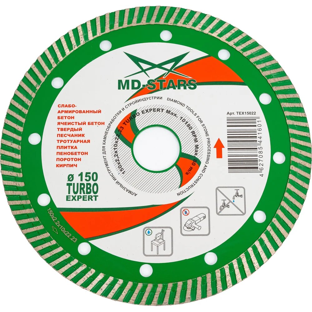 Круг алмазный EXPERT TURBO, 150х2.2х10х22.23 мм MD-STARS TEX15022, Прочное