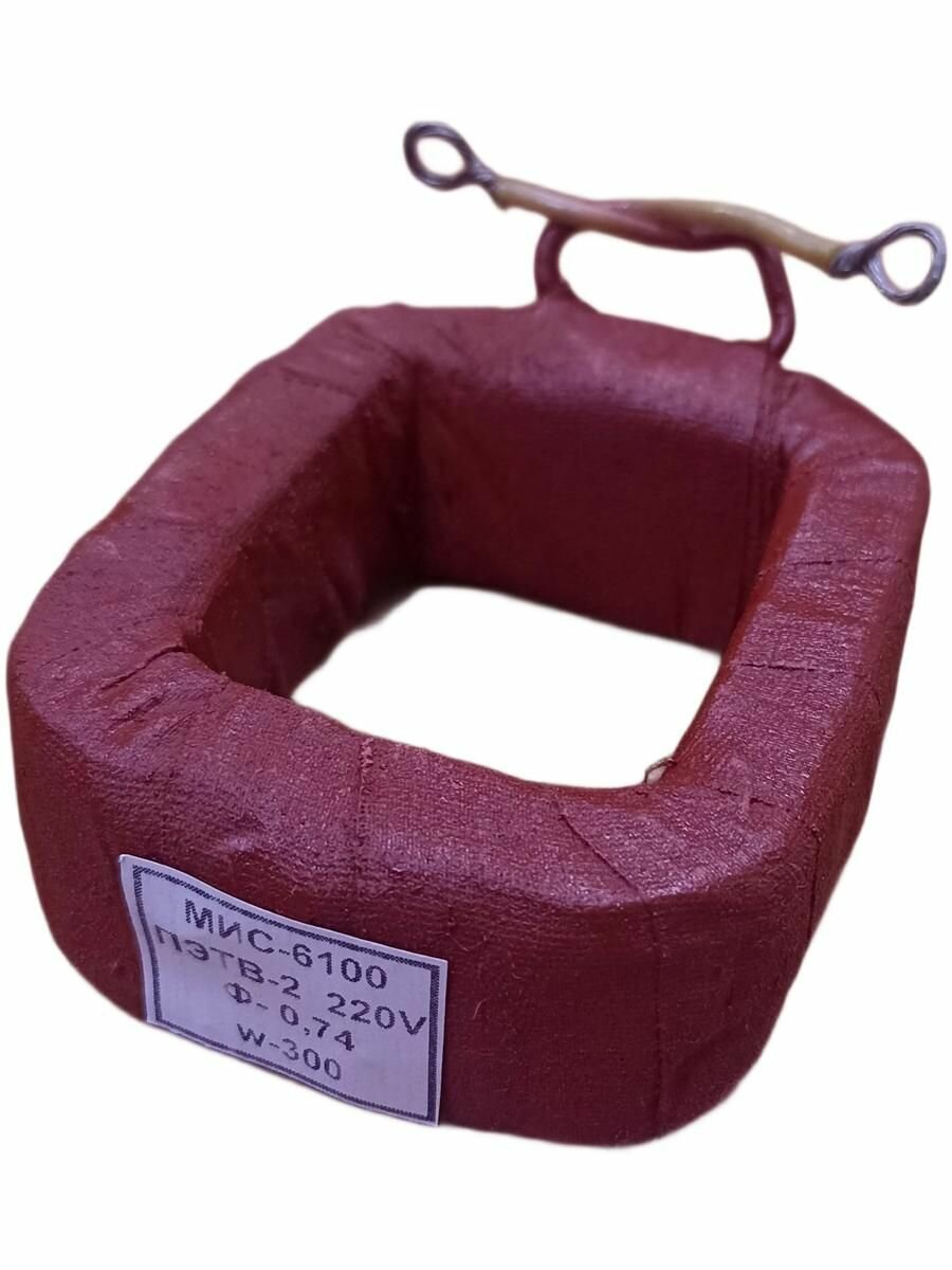 Катушка электромагнита с хранения МИС-6100/6200 220В