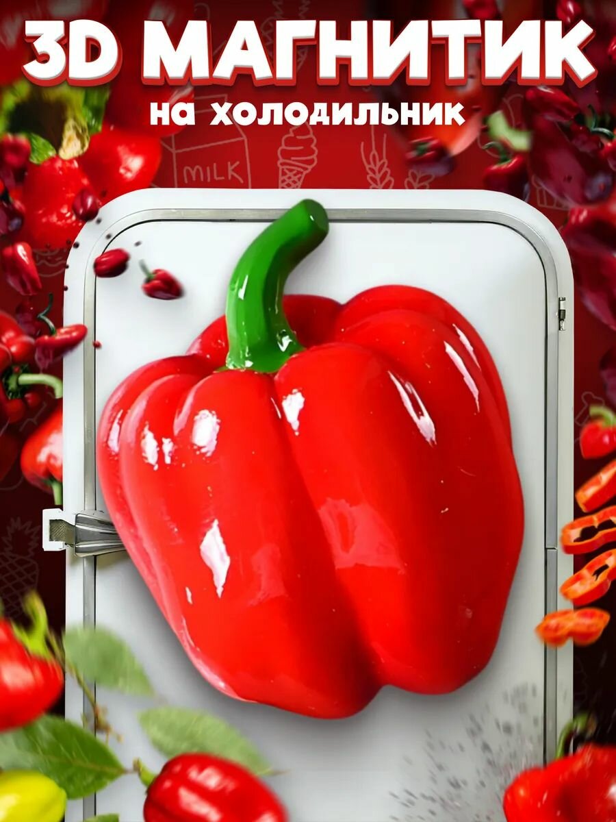 Сувенирный 3D магнитик на холодильник из смолы Red Paprika 60 мм